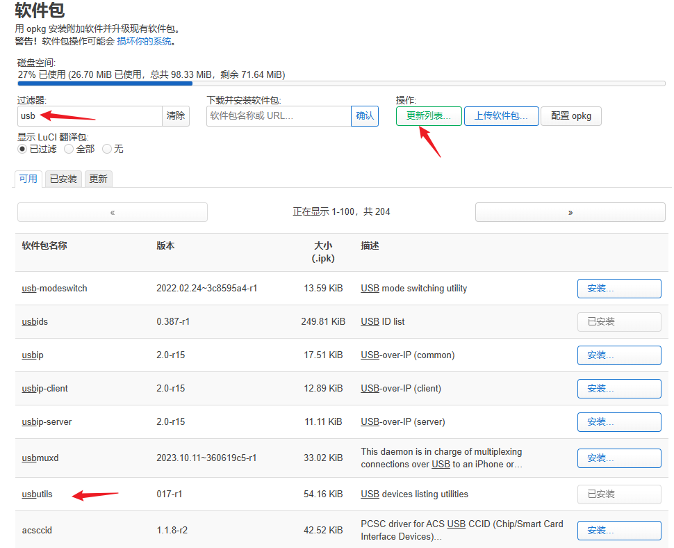 速通OpenWrt-24.10软路由实操篇 · udcode