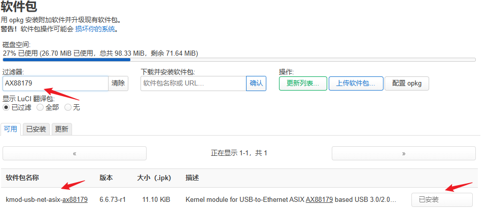 速通OpenWrt-24.10软路由实操篇 · udcode